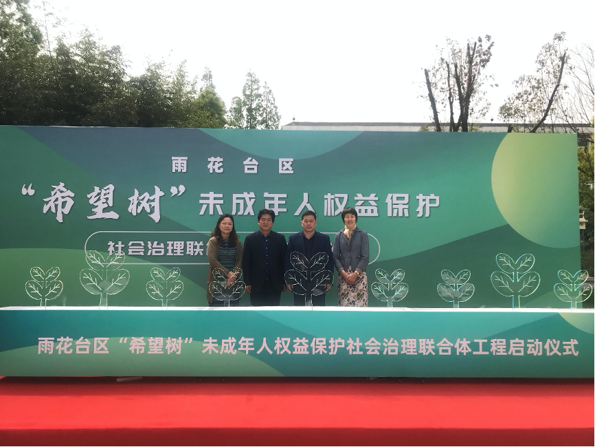 社会发展学院参与雨花台区法院“希望树”未成年人权益保护社会治理联合体的开发与实践-南京师范大学历史文博学院